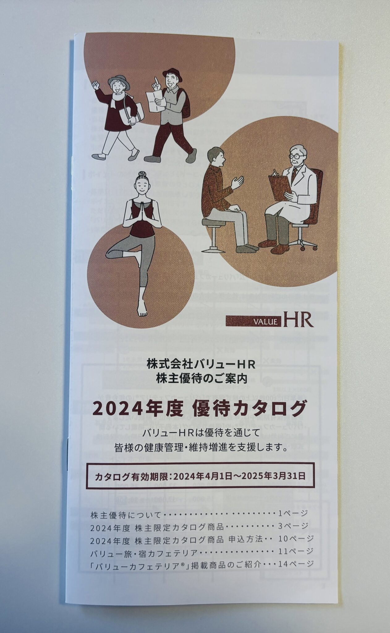 株主優待関連IR＆バリューHRの優待カタログとdポイントに交換♪ - 小坊主の優待日記2.0